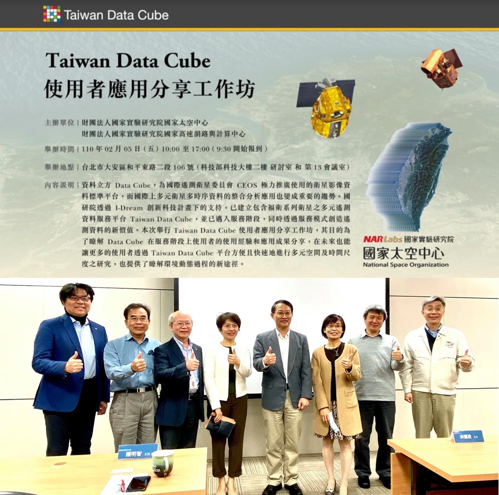 興創知能受邀太空中心邀請參加 Taiwan Data Cube(TWDC)使用者應用分享會議 發表 TronGisPy與TWDC系統整合應用 ...